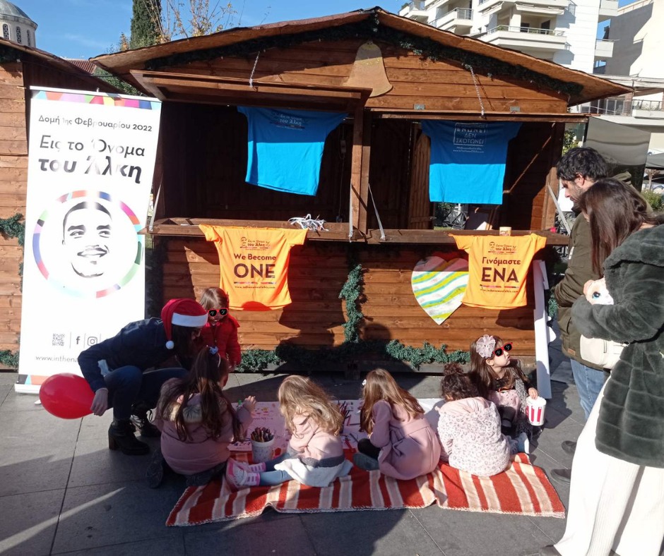 ΣΥΜΜΕΤΟΧΗ ΣΤΗ ΧΡΙΣΤΟΥΓΕΝΝΙΑΤΙΚΗ ΠΛΑΤΕΙΑ ΤΗΣ ΚΑΛΑΜΑΡΙΑΣ - Δομή της 1ης ...