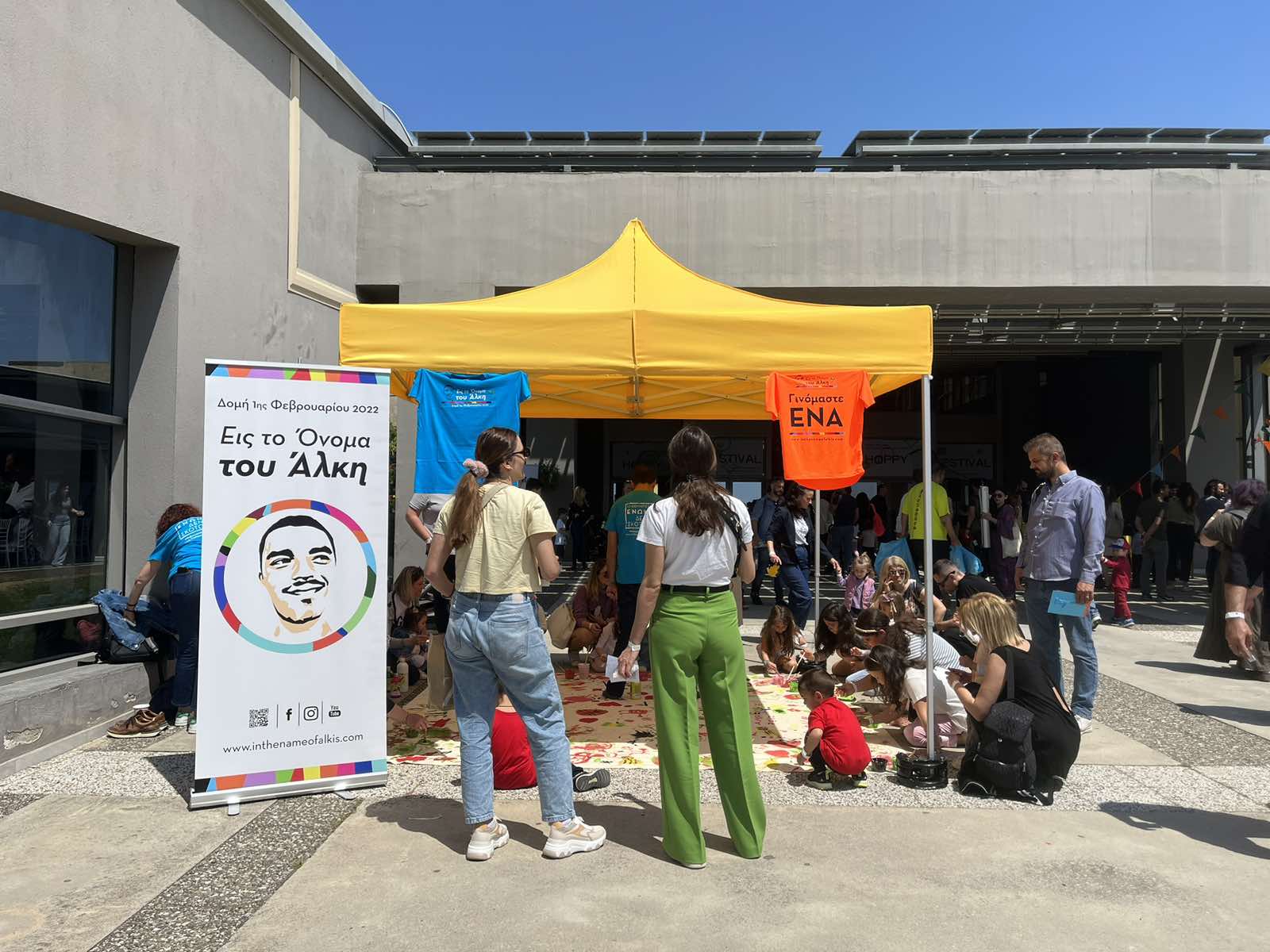 ΣΥΜΜΕΤΟΧΗ ΣΤΟ HOPPYFESTIVAL - Δομή της 1ης Φεβρουαρίου 2022